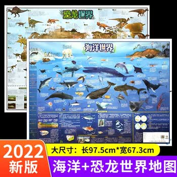 【】新升级不覆膜防反光恐龙世界+海洋世界地图百科知识地图完整版少儿高清地理百科知识挂图初中生儿童学生大尺寸墙贴地理图 【共2张】海洋世界+恐龙世界