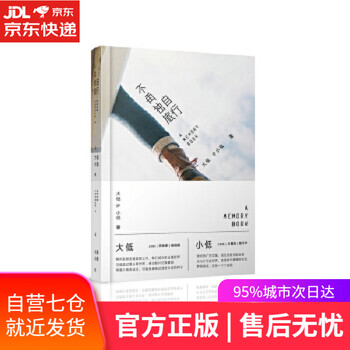 【正版图书】不再独自旅行 大低,小低 人民邮电出版社