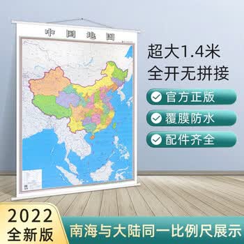 竖版中国地图挂图2022年全新版1米1.4米书房办公室书房挂图防水覆膜商务办公挂绳挂图大比例展示南海疆亚洲周边