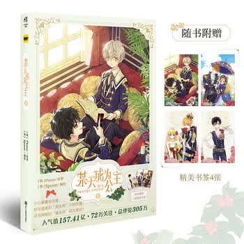 某天成为公主.5（随书附赠4款书签）快看漫画连载人气青春少女漫画 某天成为公主2