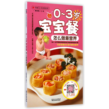 0-3岁宝宝餐怎么做最营养