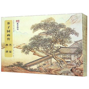芥子园画传（套装共6册）/中国经典书画丛书
