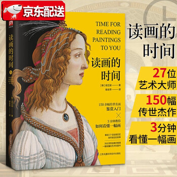 读画的时间 西方大师经典作品赏析 世界名画画册油画书莫奈梵高毕沙罗高更500年回望高清原作色彩临摹入