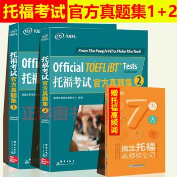 全新改版！正版托福考试官方真题集1+真题集2（2本）TOEFL真题 美国出国留学考试书籍 英语官网