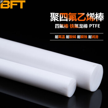 【贝傅特聚四氟乙烯棒】贝傅特 聚四氟乙烯棒 实验室耐腐蚀四氟棒铁氟龙棒PTFE全新料圆柱棒 直径12mm*1米 【行情 报价 价格 评测】-京东