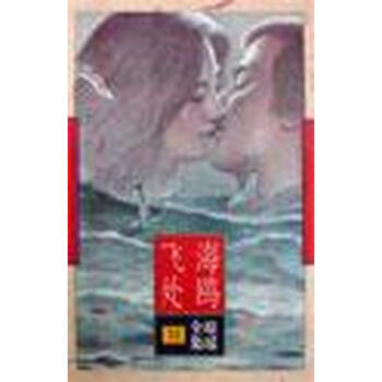 海鸥飞处 琼瑶