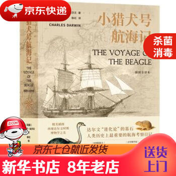【新华书店 正版书籍】小猎犬号航海记[英国]查尔斯.达尔文,陈红译林出版社9787544780643 正版图书绘本