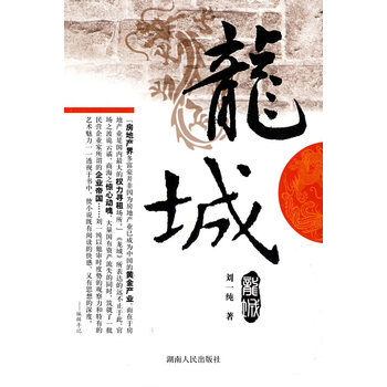 龙城 刘一纯
