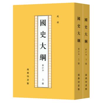 国史大纲(上.下)
