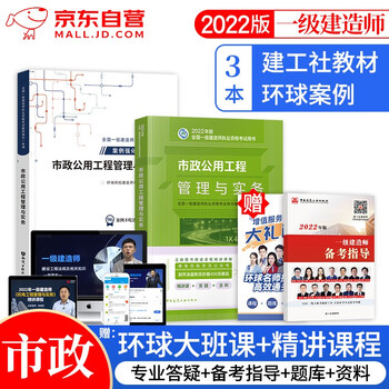 一建教材2022市政单科 一级建造师2022教材 市政实务教材+环球网校案例专项突破3本套 官方正版2022年全国一级建造师执业资格考试用书建工社 可搭复习题集库历年真题解析