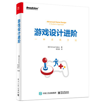 游戏设计进阶(一种系统方法)