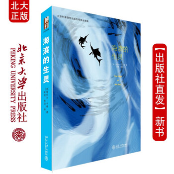 现货海滨的生灵