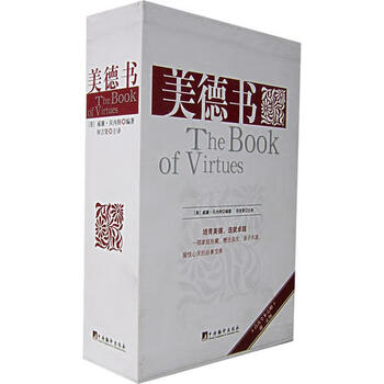 美德书 [美]威廉·贝内特 9787801093288