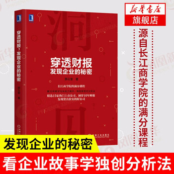 穿透财报 发现企业的秘密