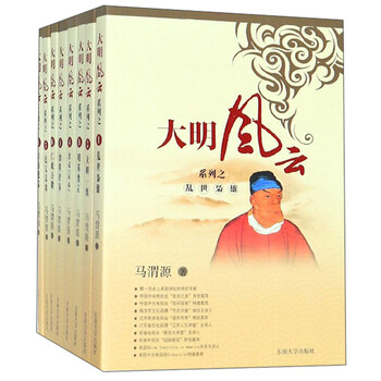 大明风云系列丛书（套装共8册）