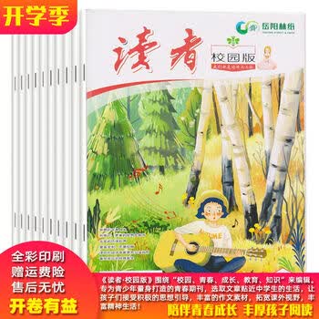 读者校园版2021年14-23期20年第5期文摘类校园文学杂志 校园版2021年14-17期4本