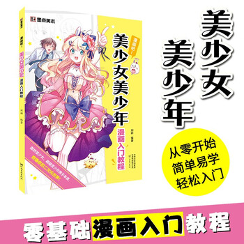 Q版漫画入门教程漫画教程书 零基础漫画学习资料学漫画吧初学者临摹素材画本手绘本自学画画书教材动漫人物 美少女美少年 漫画入门教程