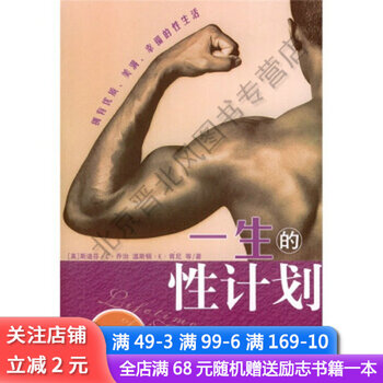 一生的性计划