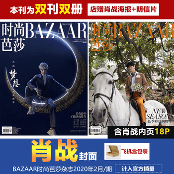 ELLE22年1月 肖战封面 店赠海报+明信片+飞机盒包 计入销量 ELLE世界时装之苑 \/费加罗\/博客天下\/时尚芭莎\/人物\/南都娱乐杂志2022年1月肖战封面 时尚芭莎2月肖战封面+