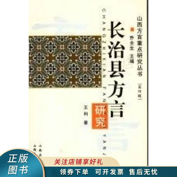 长治县方言研究 李建校