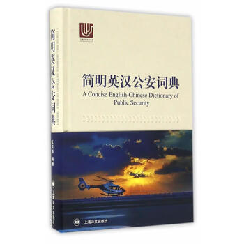简明英汉词典 字典词典/工具书 张莉萍编著 上海译文出版社 9787532772483