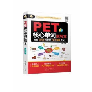 PET核心单词默写本(配套2020年剑桥PET新版考试)