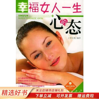 幸福女人一生的心态