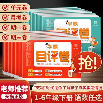 新版学霸试卷一1二三四五六年级下册语文数学单测试卷全套人教版小学课同步提优考试卷子总复习期中期末考试 【学霸提优大试卷】语文 人教版 三年级下