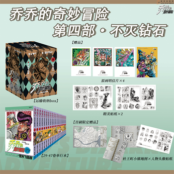 漫画  JOJO乔乔的奇妙冒险 第四部•不灭钻石（共19卷） 新星出版社官方旗舰店