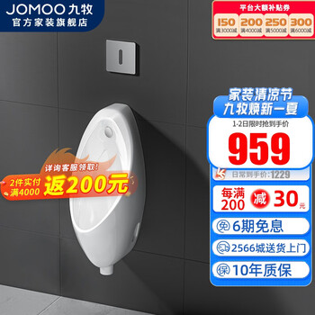 九牧（JOMOO） 抗菌防臭成人壁挂式陶瓷小便池感应机械立式墙排节水男士小便器 【智能感应式】J13071-电池款【图片 价格 品牌 报价】-京东