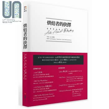 烘焙者的抉择:世界*尖烘豆师对谈 王诗如 质人文化  咖啡