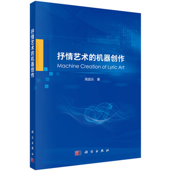 抒情艺的机器创作