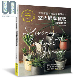 室内观叶植物精选特集 理想家居 就从植栽开始 港台原版 TRANSHIP 喷泉 花草园艺