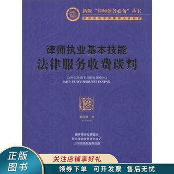 律师执业基本技能法律服务收费谈判