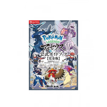 【】Pokémon LEGENDS アルセウス 公式ガイドブック 宝可梦传说：阿尔宙斯 官方指南 完全版 公式攻略集 进口日文原版