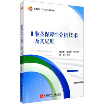 装备保障性分析技术及其应用