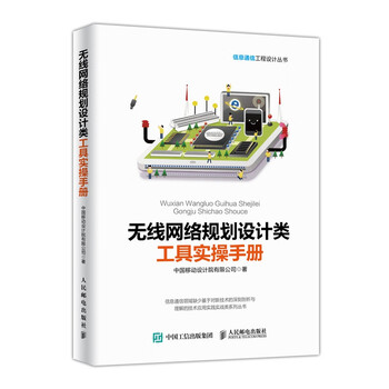 无线网络规划设计类工具实操指南
