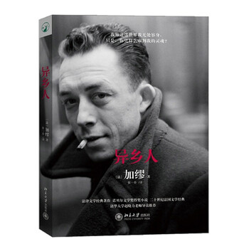 异乡人法加缪 二十世纪法国青春文学小说诺贝尔文学奖书籍 清华大学赵晓力北京大学出版社BD云图推荐