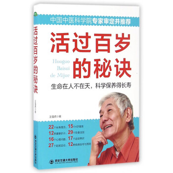 活过百岁的秘诀