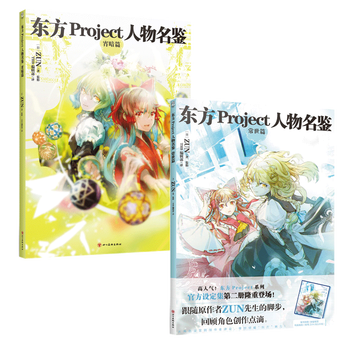 东方Project系列2册