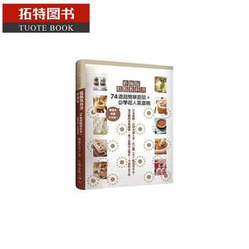 柳瀬久美子版糕点教科书大境
