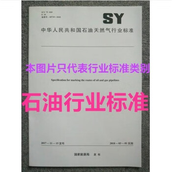SY/T 7440-2019	CO2驱油田注入及采出系统设计规范