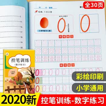 荣恒控笔训练字帖全套基础提升点阵偏旁笔画强化初学者学前小学生初学者练字入门专项训练字贴幼小衔接小学 控笔训练 数字练习
