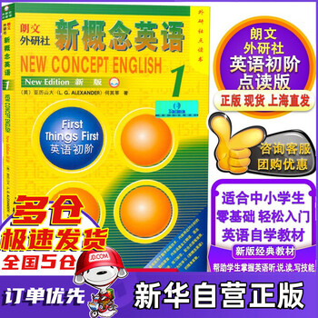 全新朗文外研社 新概念英语1(新版 点读版) 学生用书第一册 新概念英语1英语初阶点读版