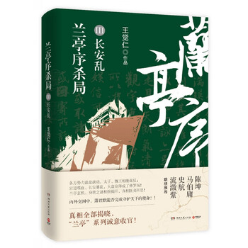兰亭序杀局3