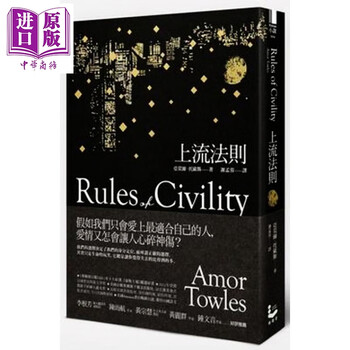 上流法则  亚莫尔 托欧斯  漫游者文化  文学小说 翻译文学 美国文学