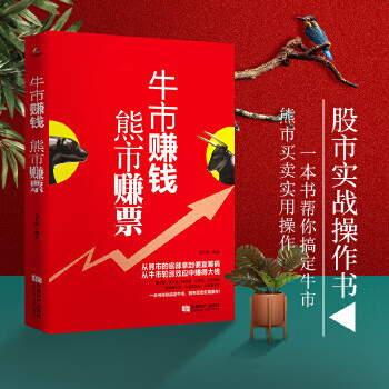 牛市赚钱 熊市赚票