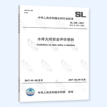 现货速发 SL 258-2017 水库大坝安全评价导则