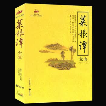 国学经典06-菜根谭全集