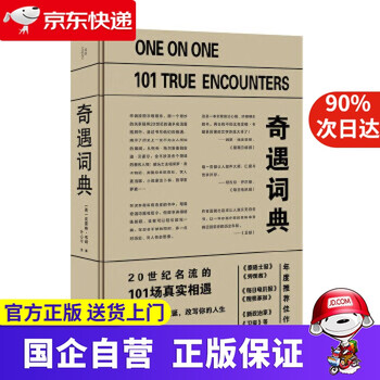 【新华书店官方网店】奇遇词典 克雷格·布朗 漓江出版社 9787540783679